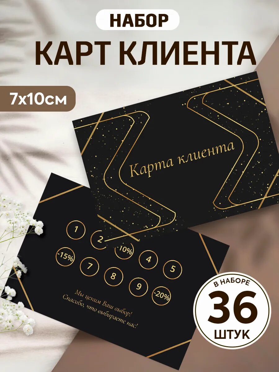 Карта постоянного клиента, карта лояльности, бонусная карта