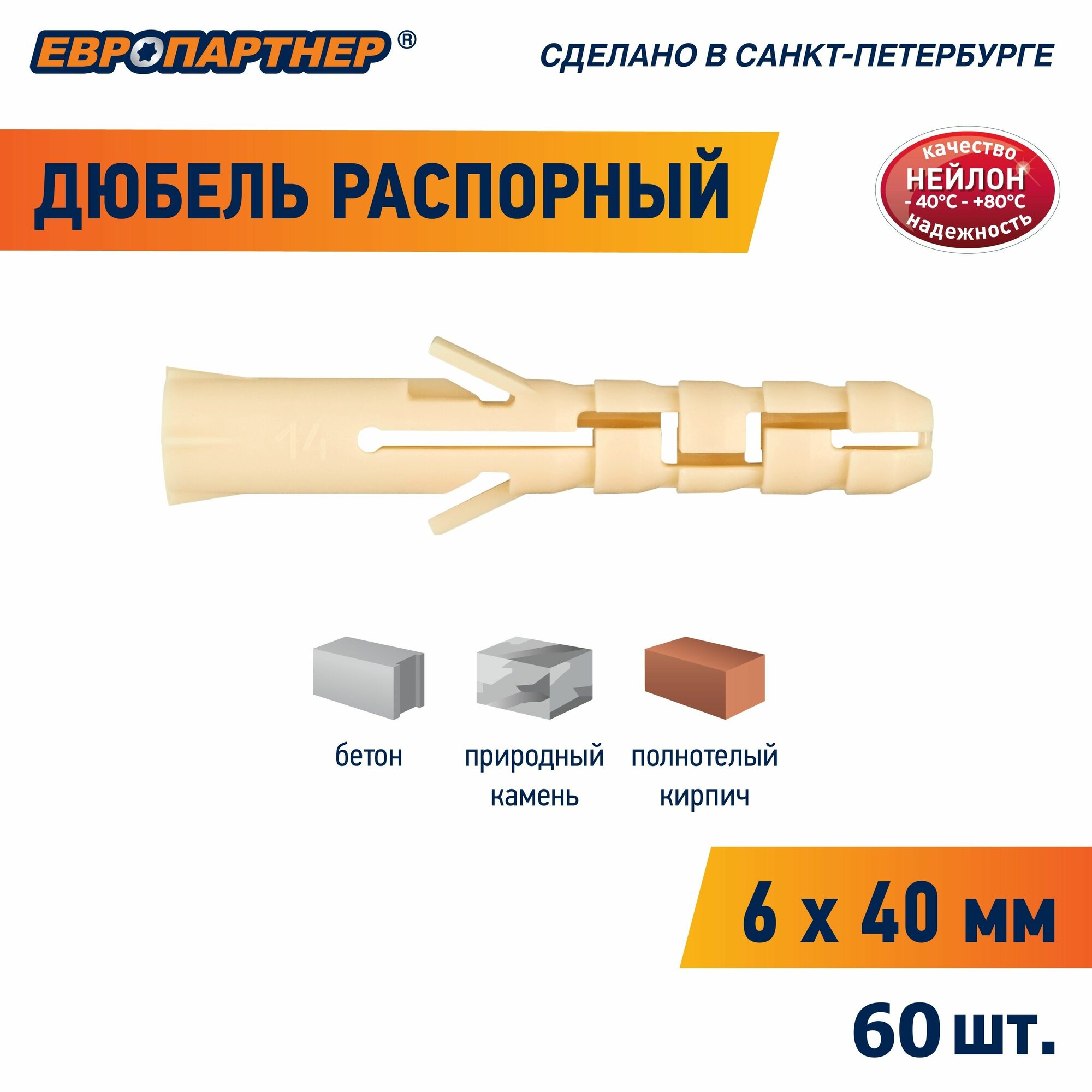 Дюбель распорный 6х40мм PND M нейлоновый Европартнер (60 шт.)