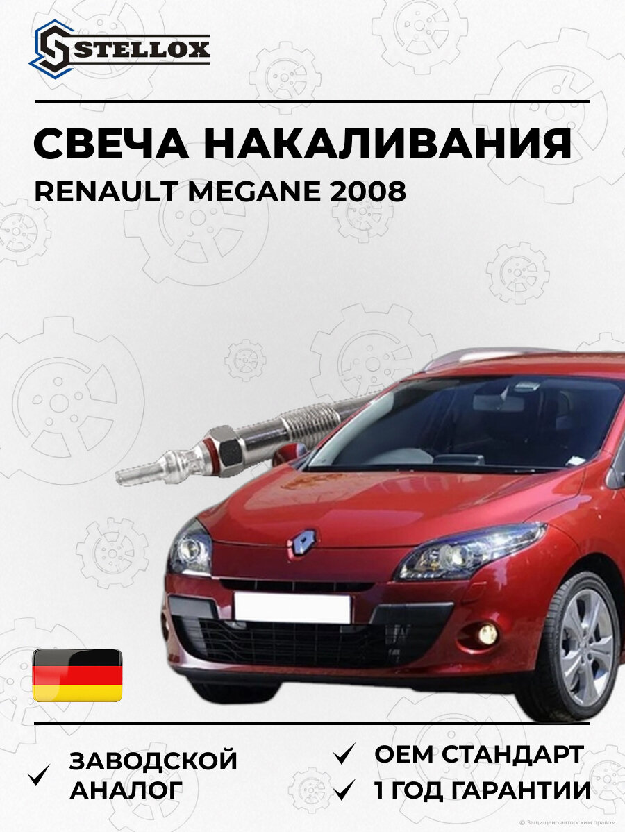 Свеча накаливания Stellox 201081SX Рено Меган Renault Megane 2008