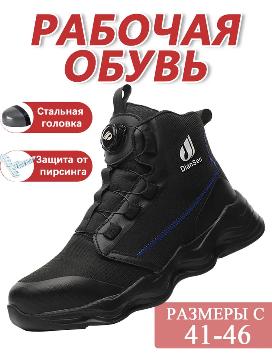 Ботинки рабочие демисезонные с защитной подошвой