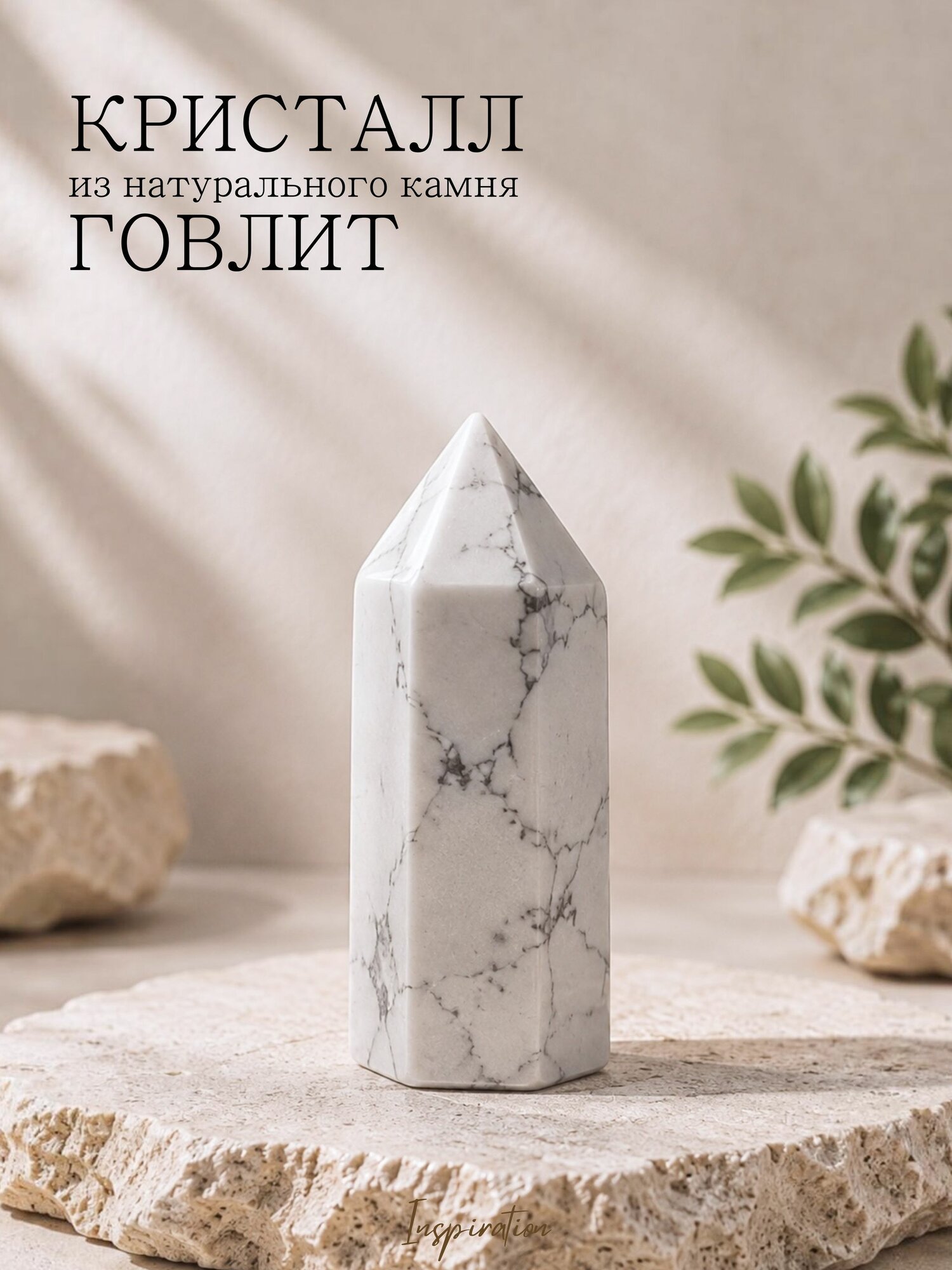 Говлит кристалл-генератор 35 мм натуральный камень оберег талисман энергетический