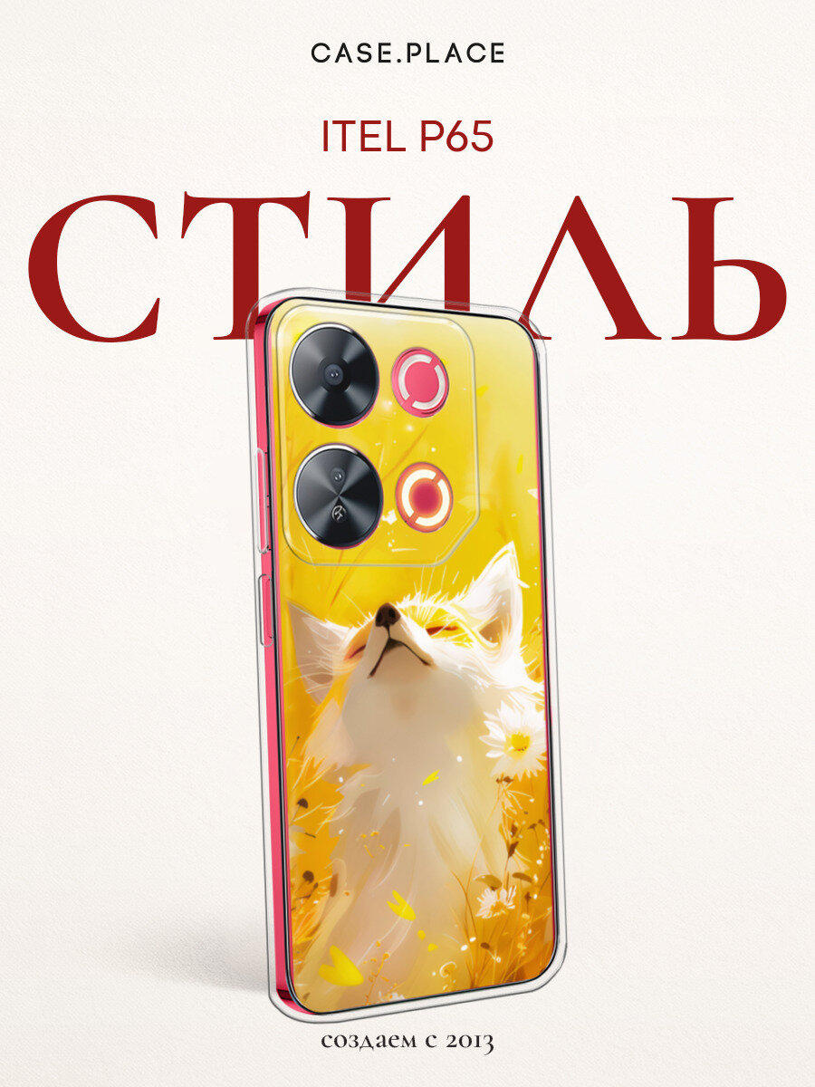Силиконовый чехол на Itel P65 / Ител P65 с принтом Лиса в поле