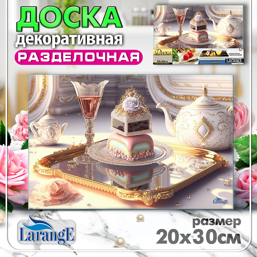 Доска разделочная малая LARANGE