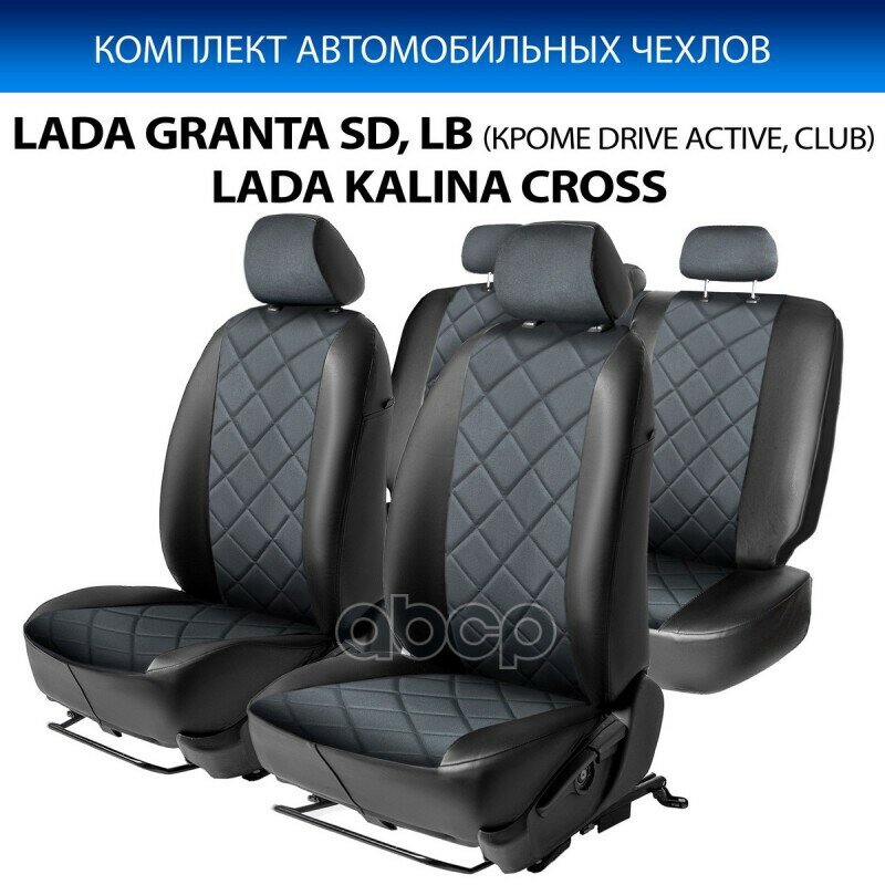 Авточехлы (задняя спинка 40/60, рисунок Ромб) Rival арт. SC.6001.4