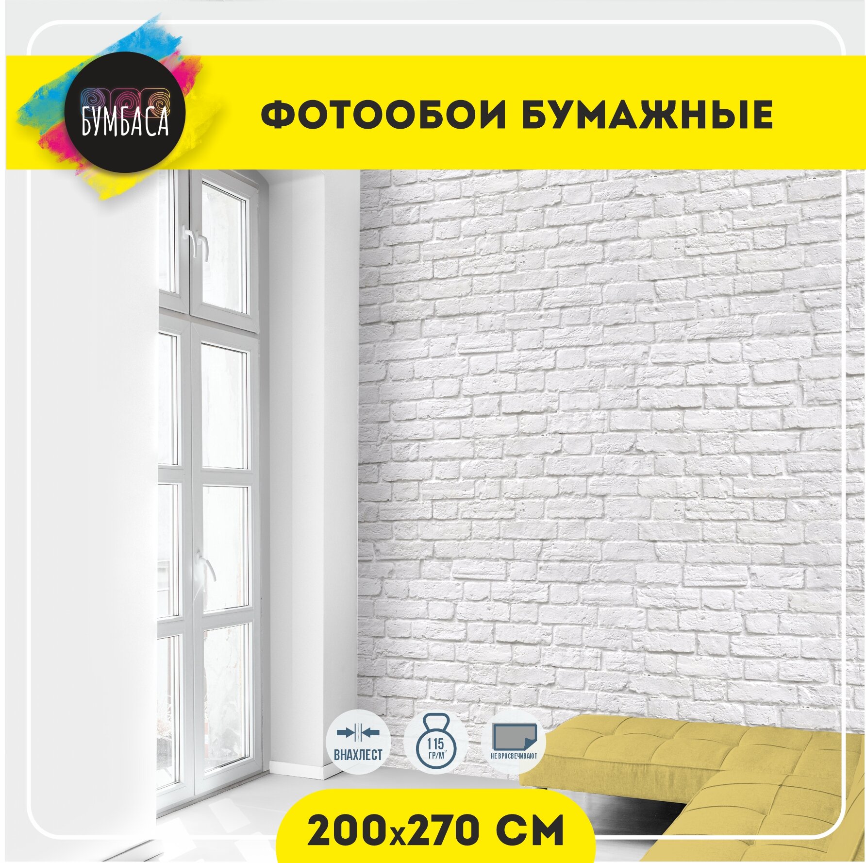 Фотообои бумажные - компаньоны Кирпичи 200х270 см