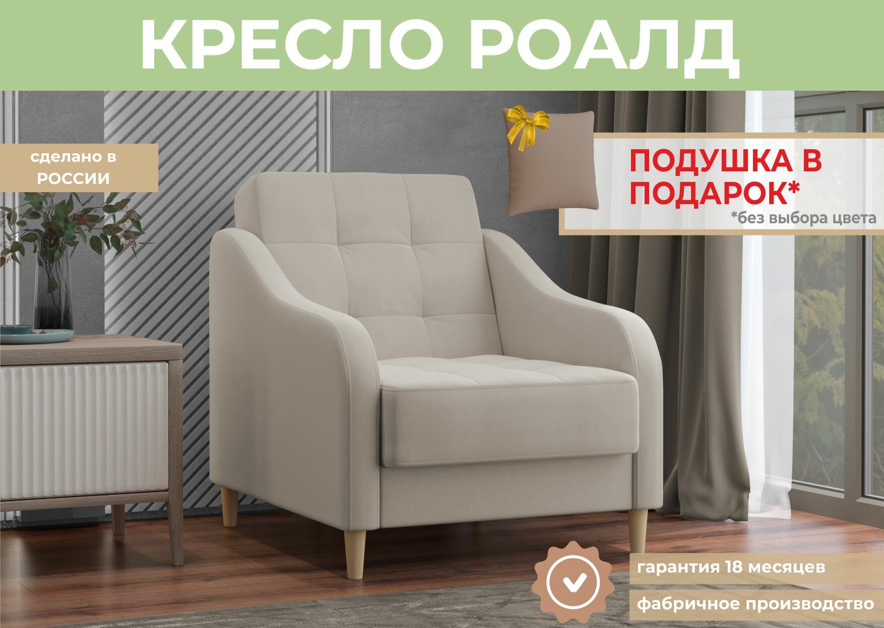 Кресло для отдыха, нераскладное Роалд, Легкомаркет, в цвете светло-серый (Велутто 16), блок независимых пружин