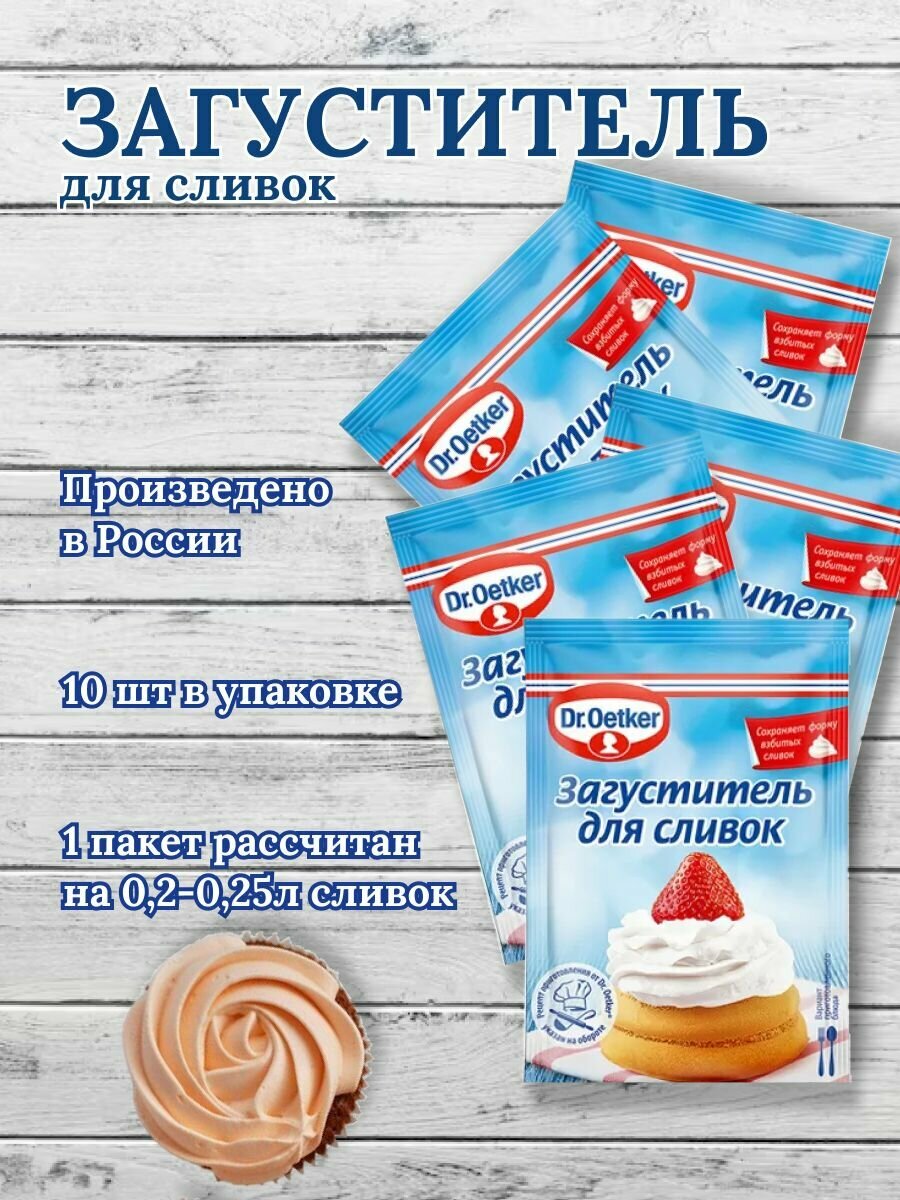 Загуститель для сливок "Dr. Bakers", 8 грамм*10шт