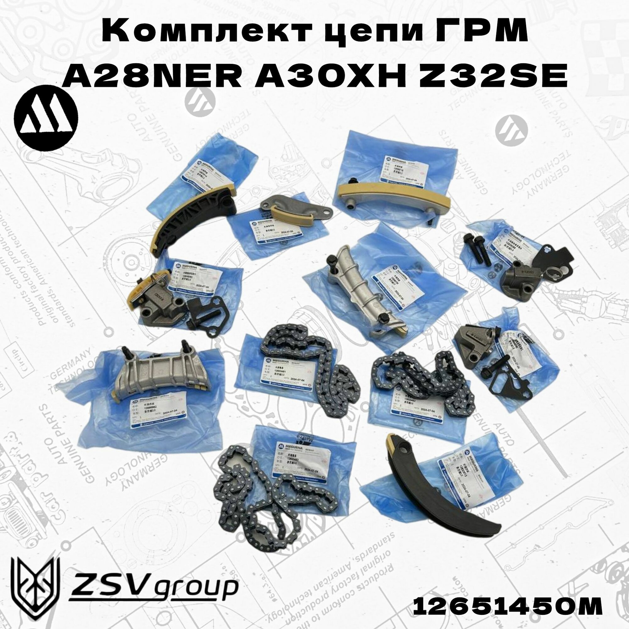 Комплект цепи ГРМ A28NET A30XH Z32SE Опель Антара, Инсигния, Вектра С, Шевроле Каптива, Кадиллак