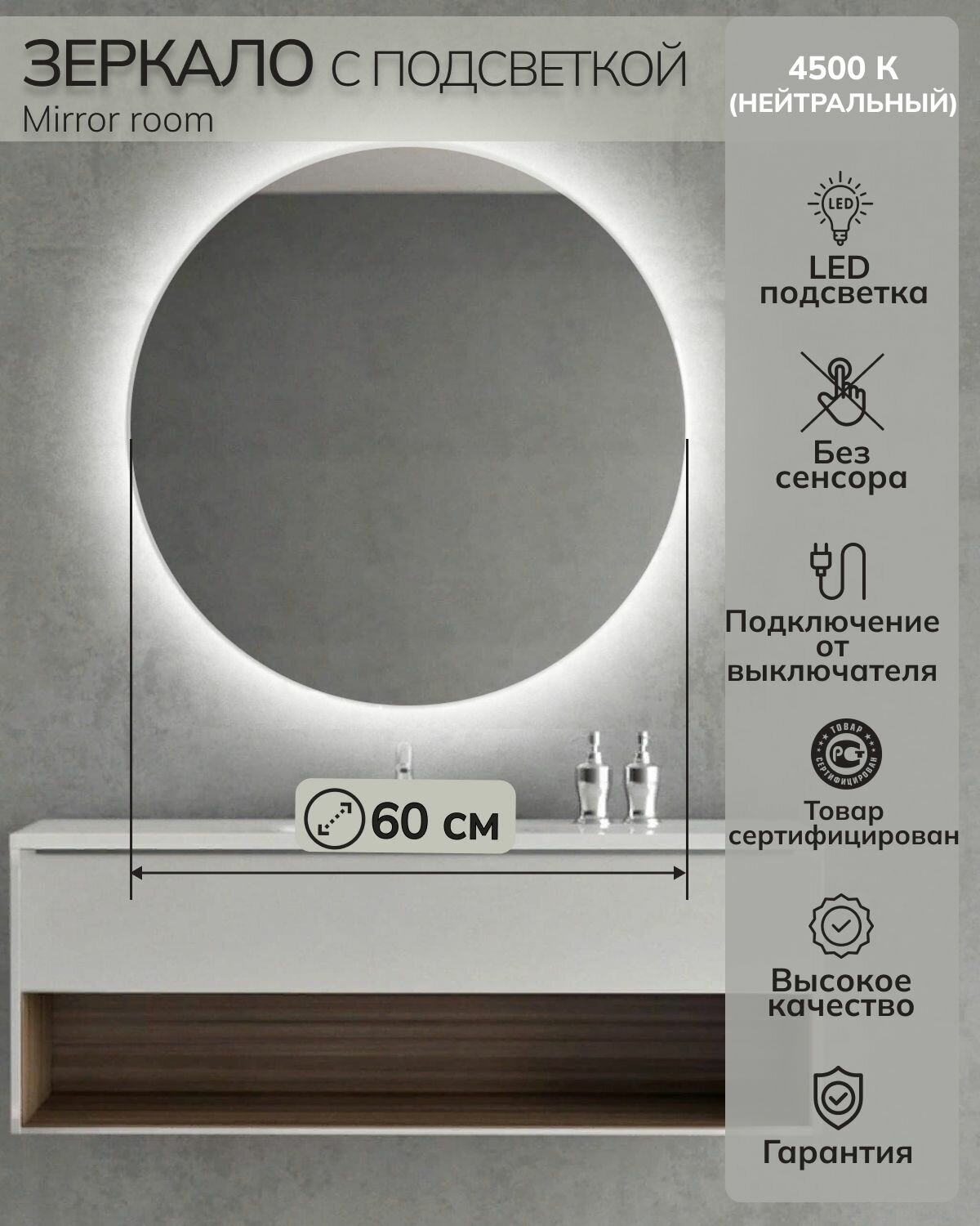 Зеркало Mirror Room 6060, круглое, интерьерное, подсветка, влагостойкое, без рамы, 60см