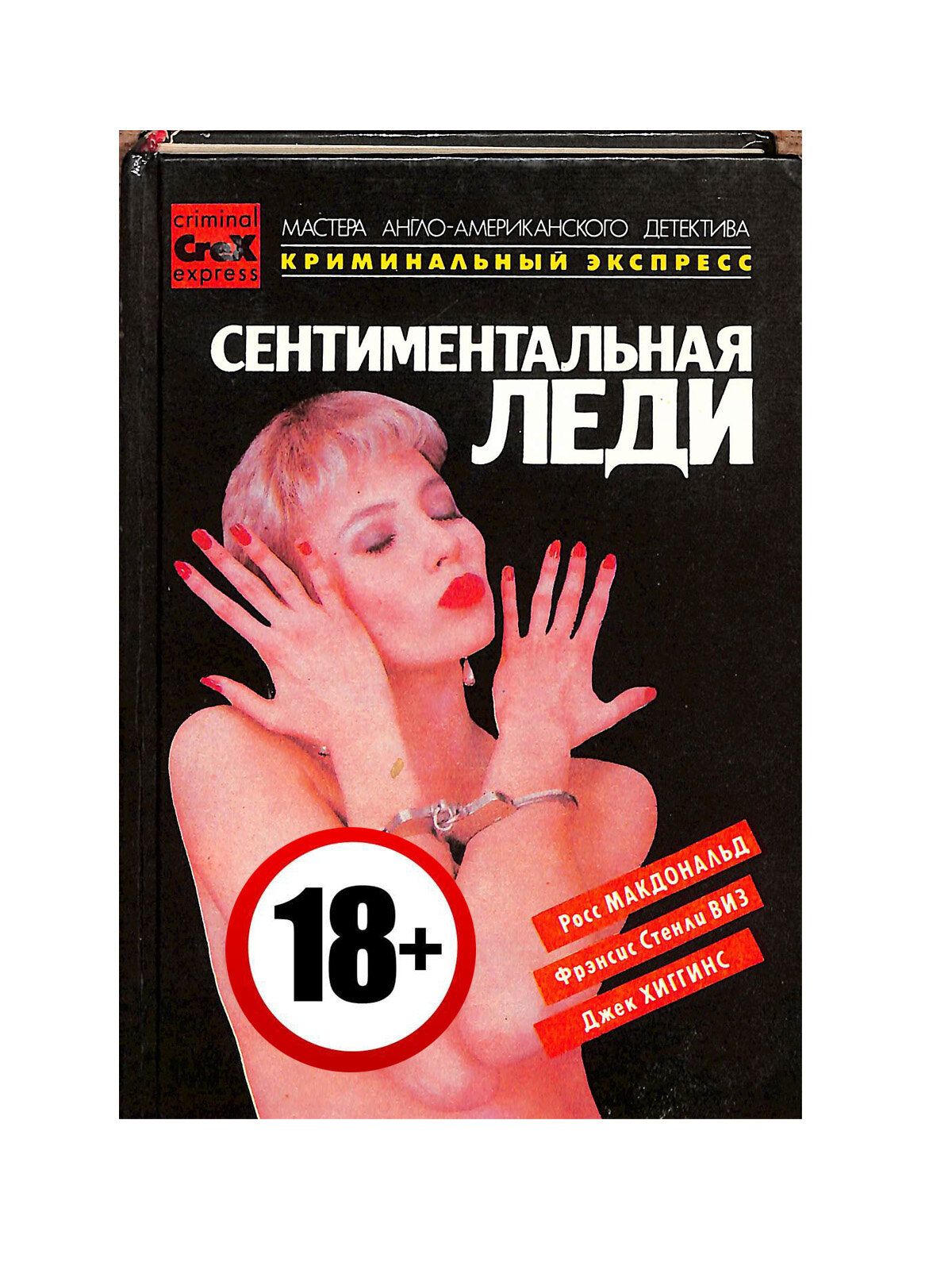 Сентиментальная леди