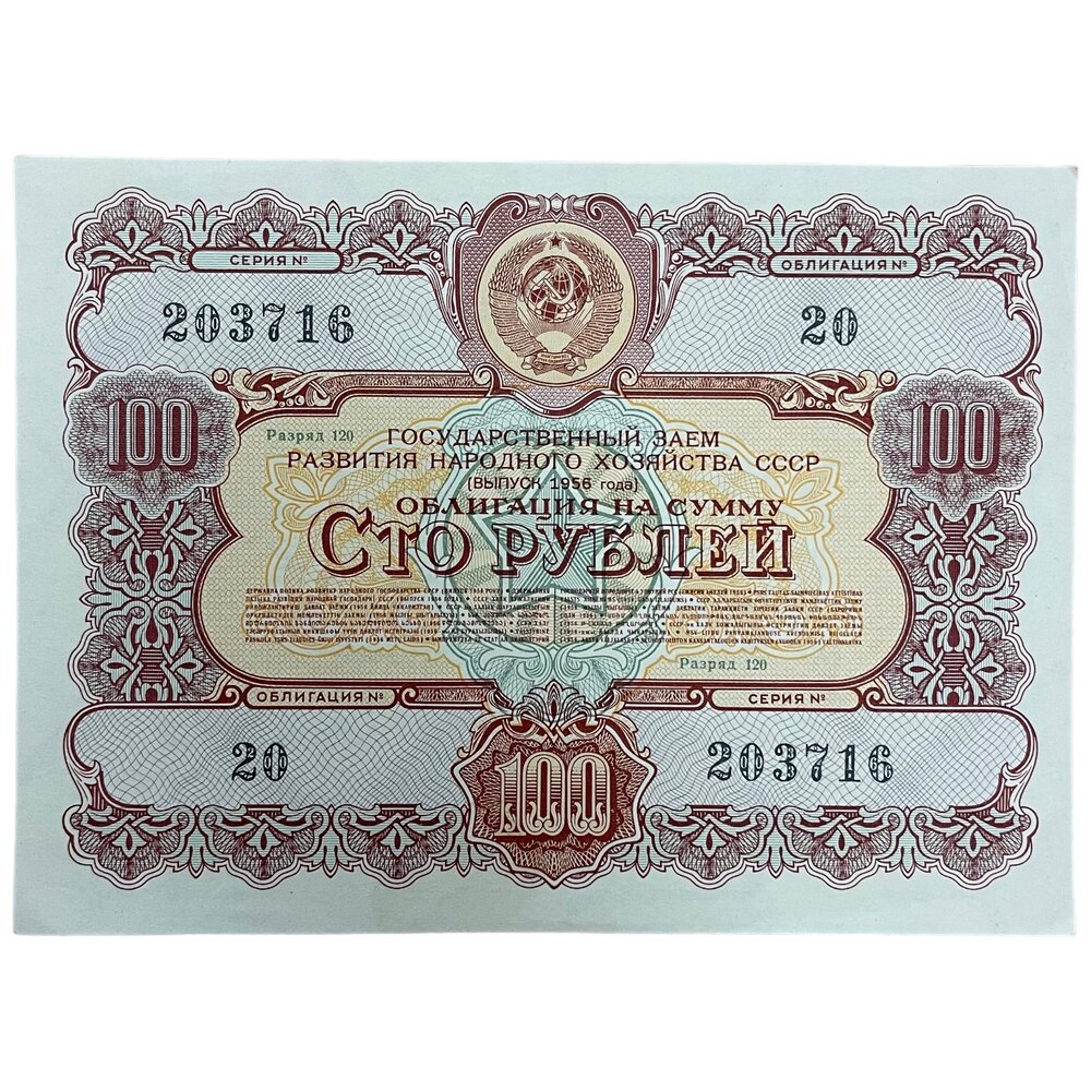 СССР, гос. заем восстановления и развития народного хозяйства 100 рублей 1956 г. (Облигация №20)