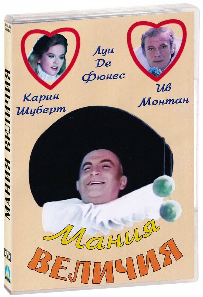 Мания величия (DVD-R) (1971 год, ДВД диск, DVD Box, Франция)
