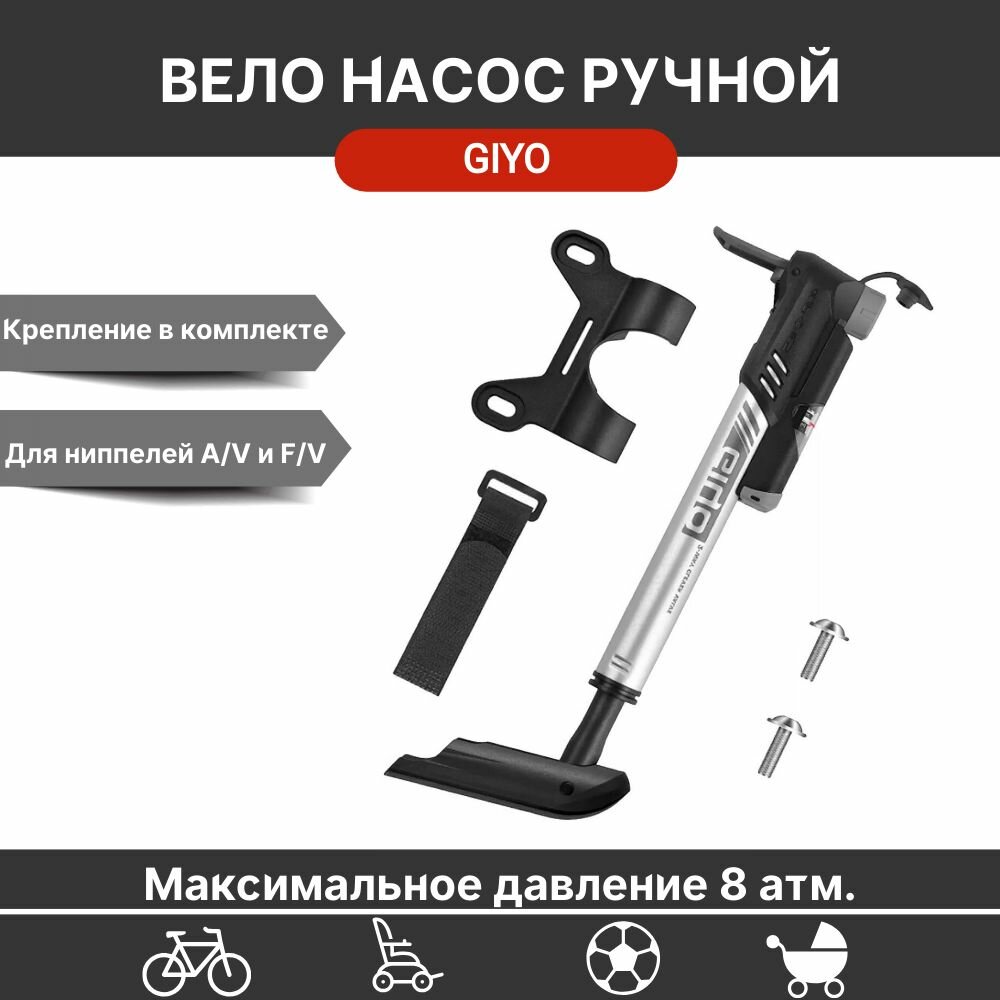 Велосипедный насос Giyo GP-94C, металлический, с Т-образной ручкой, манометр, 120 PSI (8атм) presta/