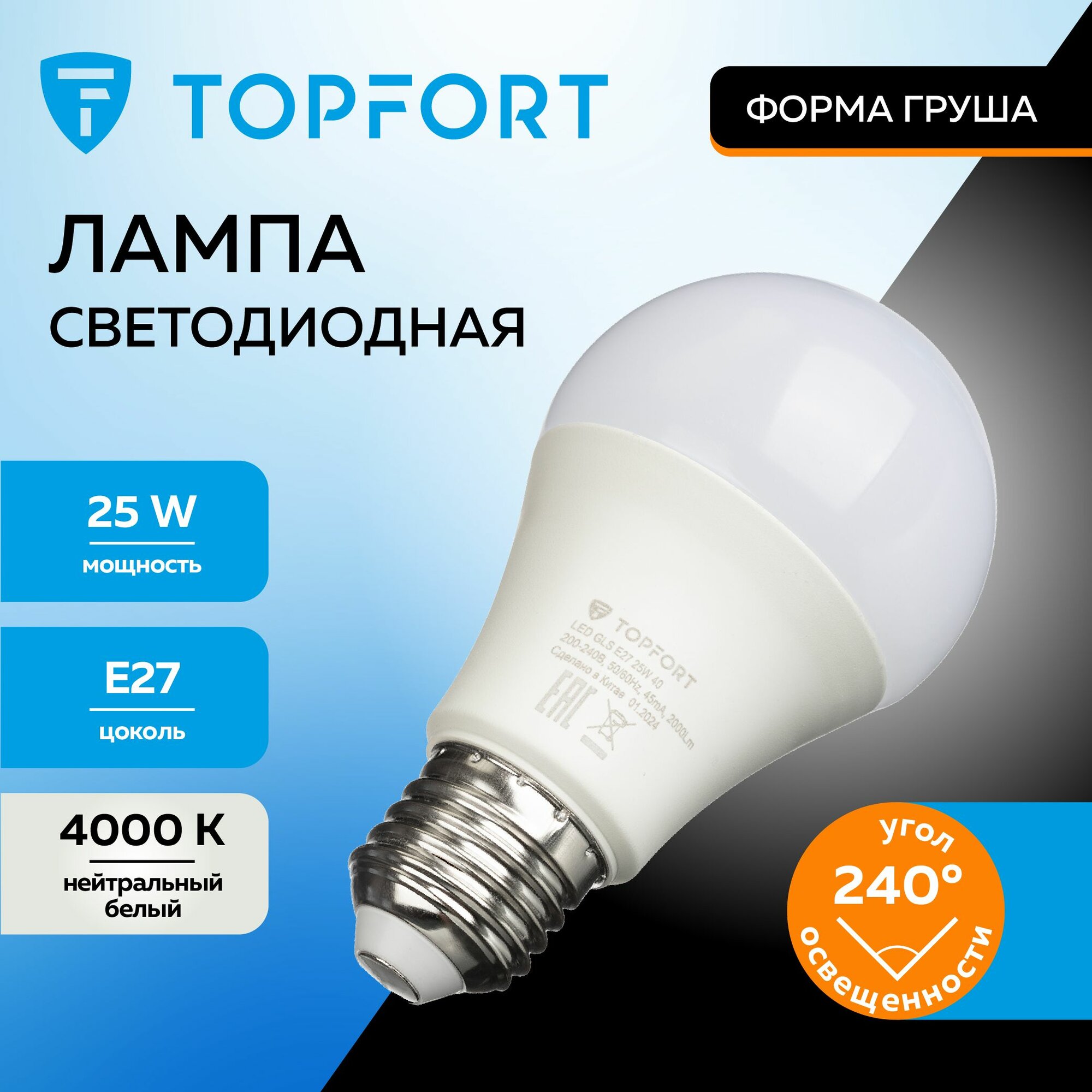 Лампочка светодиодная E27 TOPFORT, 25 Вт, 4000К, груша