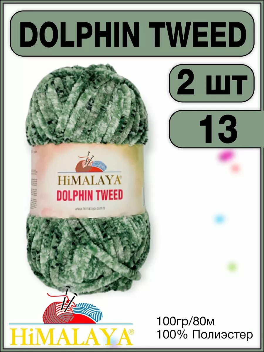 Плюшевая пряжа Himalaya Dolphin Tweed 13 - 2шт