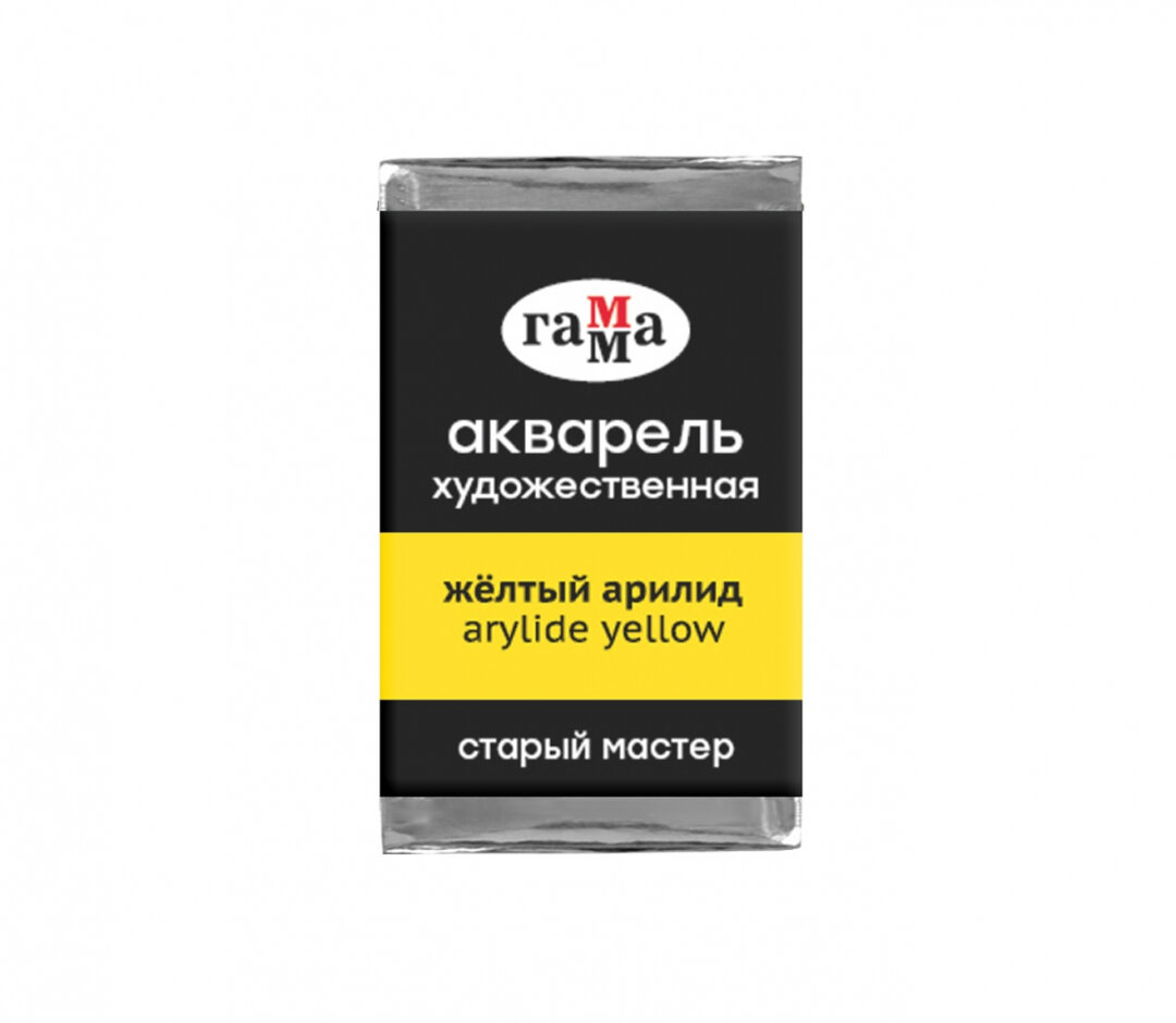 Гамма Акварель художественная "Старый мастер", желтый арилид, 2,6мл sela25