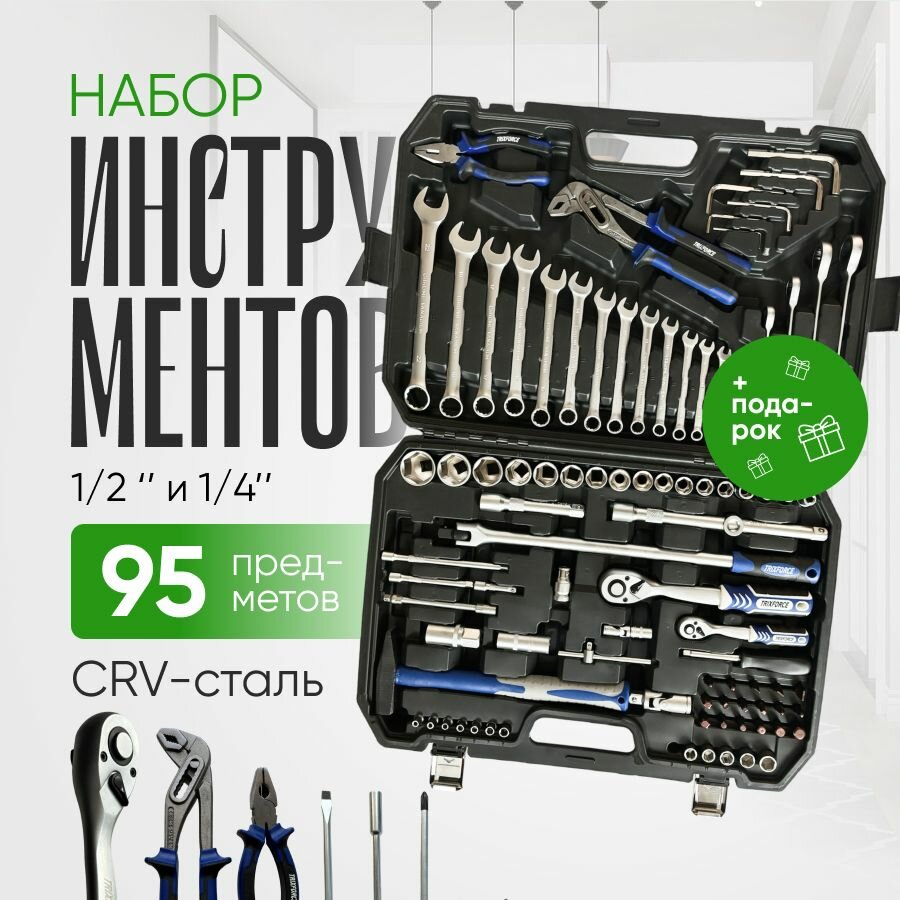 Трещотки 72 зуба / Набор профессиональных инструментов для автомобиля и дома в чемодане 95 шт