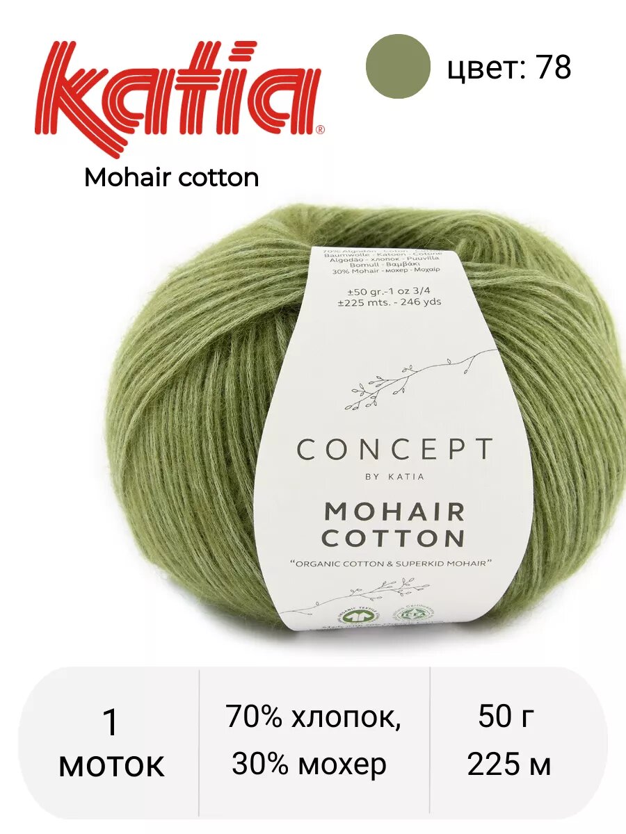 Mohair cotton concept by Katia 78