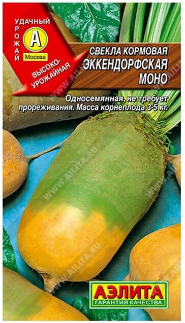 Свекла кормовая Эккендорфская желтая 3г (Аэлита)