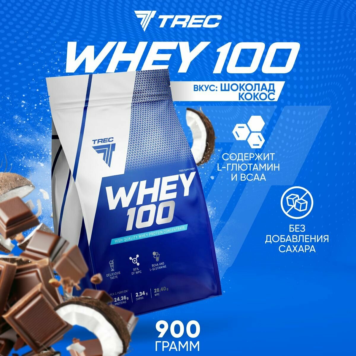 Сывороточный протеин Trec Nutrition WHEY 100 900 г (Шоколад-кокос)