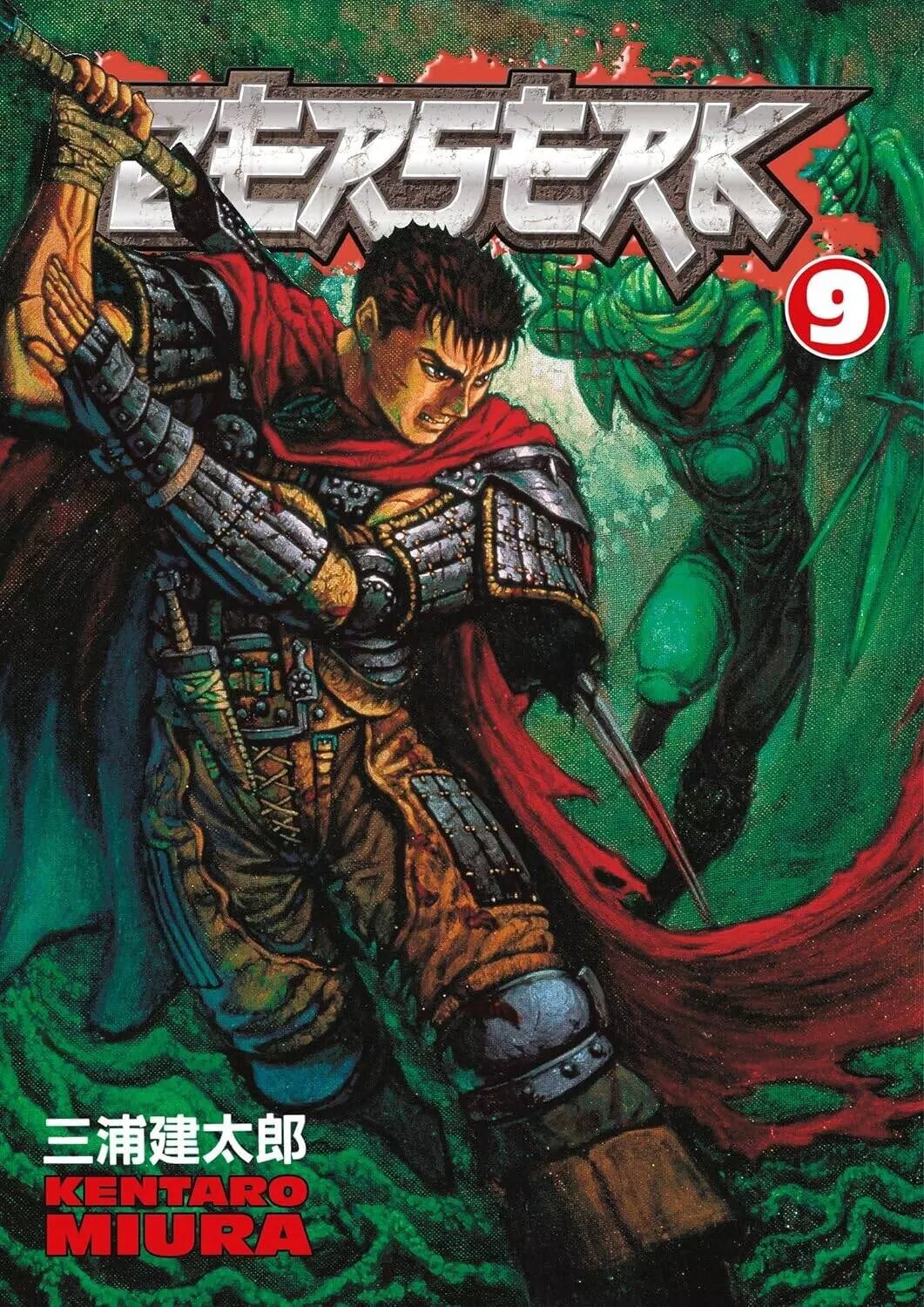 Berserk Volume 9 (Miura, Kentaro) Берсерк Том 9 (Кэнтаро