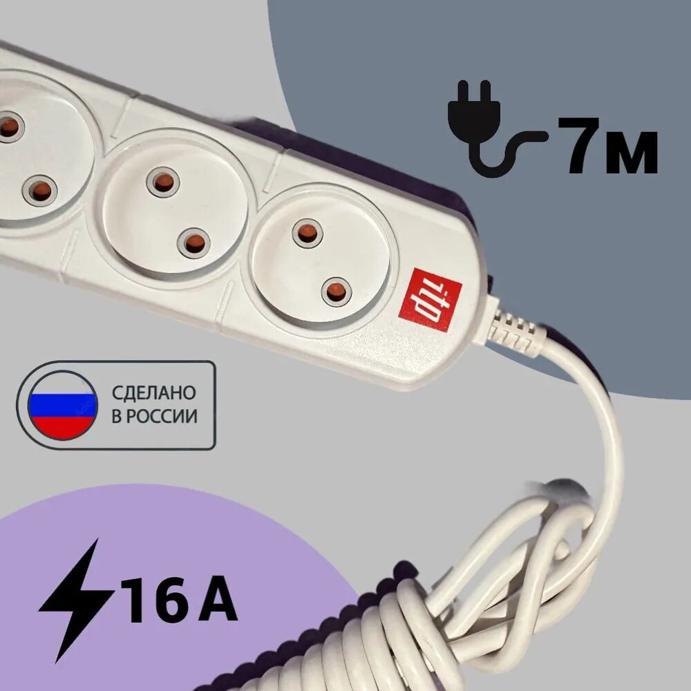 Сетевой удлинитель на 3 розетки, 7 метров, 16А, 3500Вт, белый, пилот для дома и офиса. ITP
