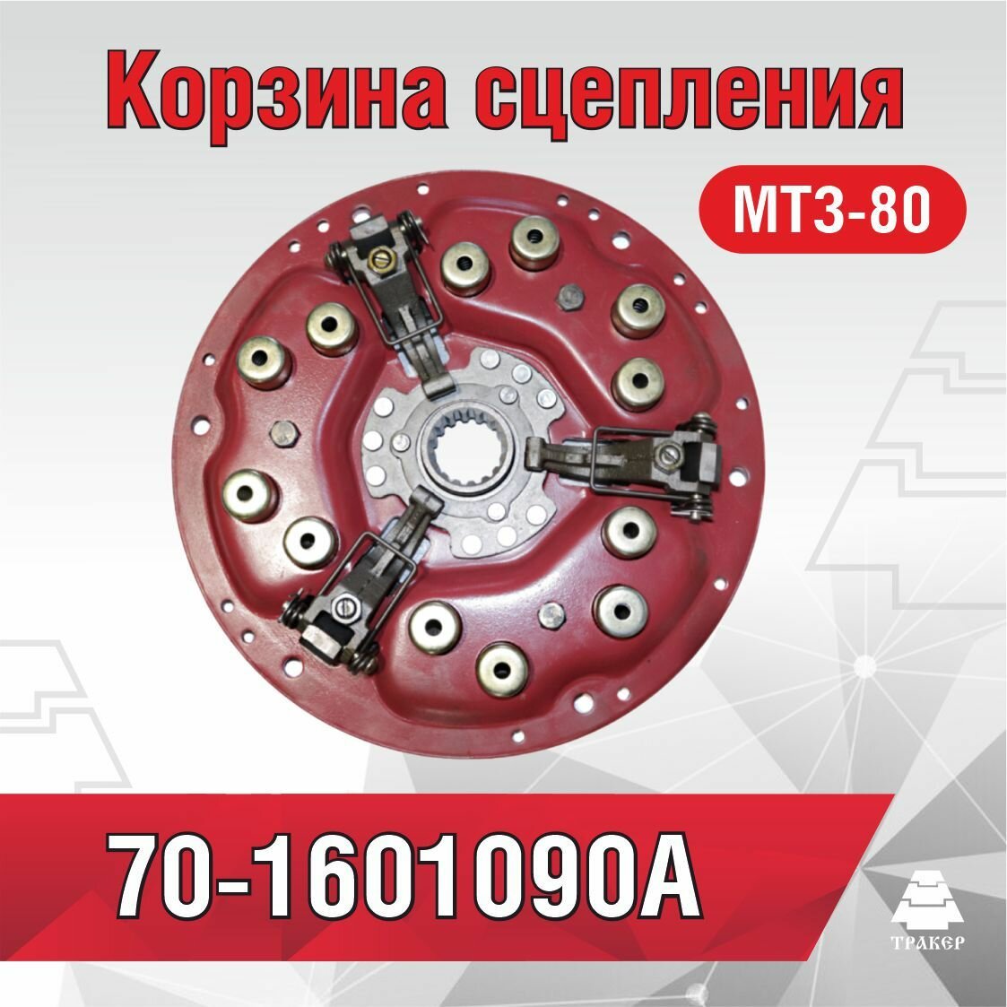 Корзина 701601090А сцепления