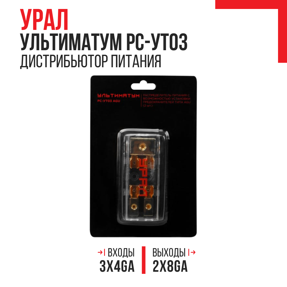 Дистрибьютор питания Урал Ультиматум РС-УТ03 AGU, распределитель питания