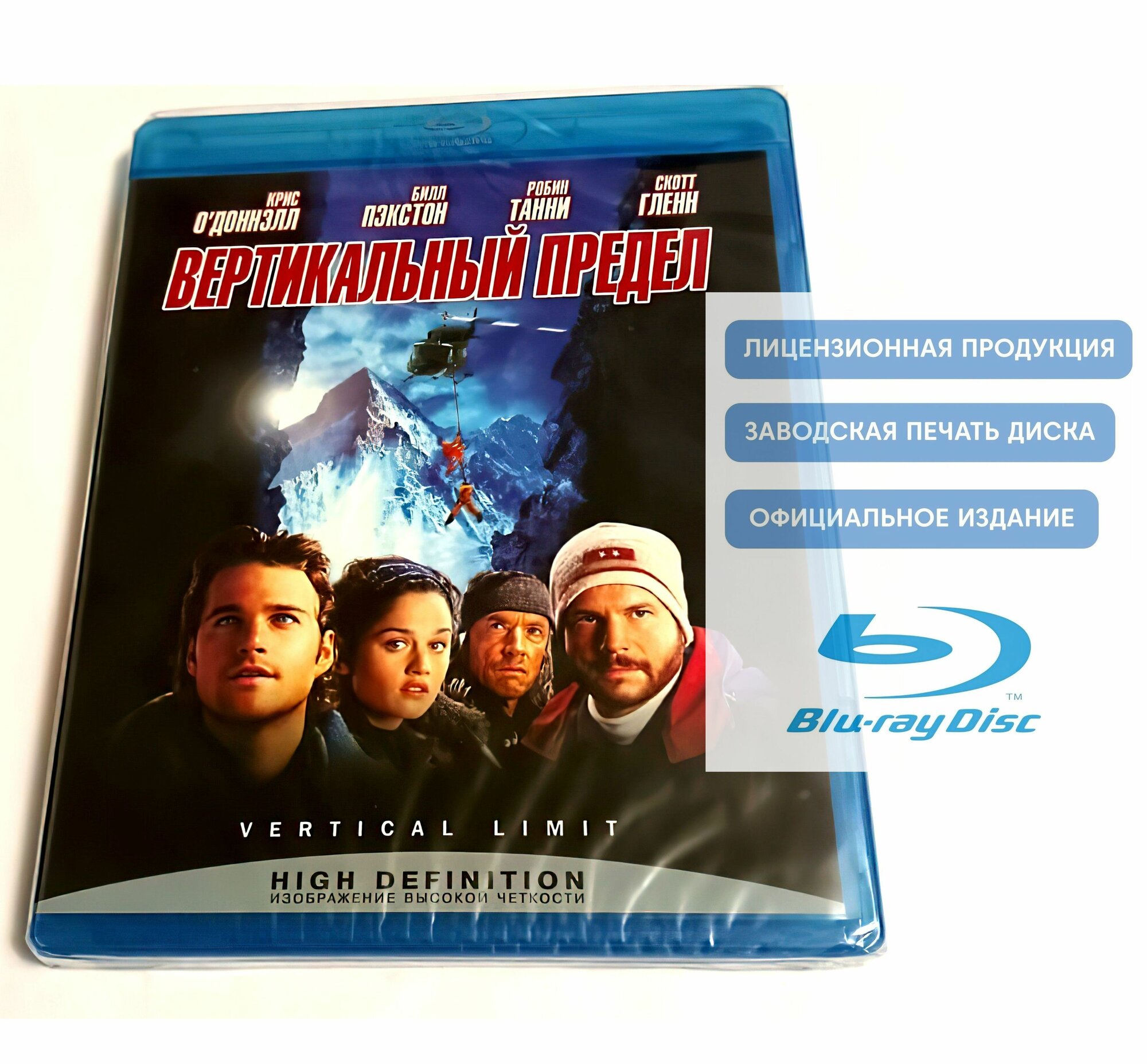 Фильм. Вертикальный предел (2000, Blu-ray диск) приключения, драма от Мартина Кэмпбелла с Крисом ОДоннеллом и Биллом Пэкстоном / 12+. Товар уцененный
