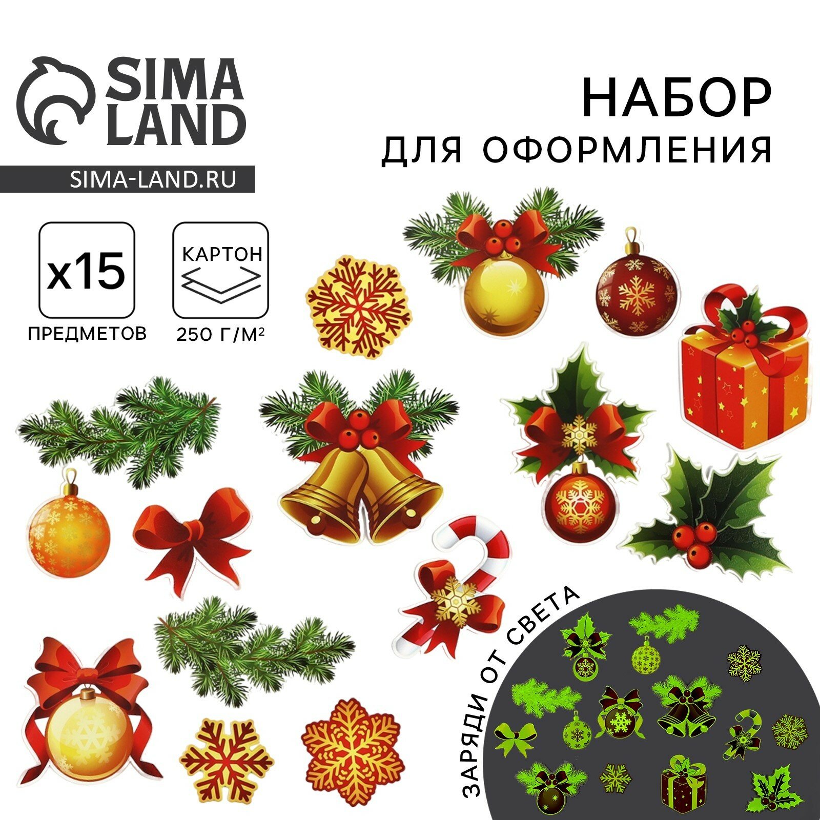 Набор для оформления светящийся в темноте «Новогодняя коллекция: Новогодний», 15 элементов, 16 х 21 см, 10372721