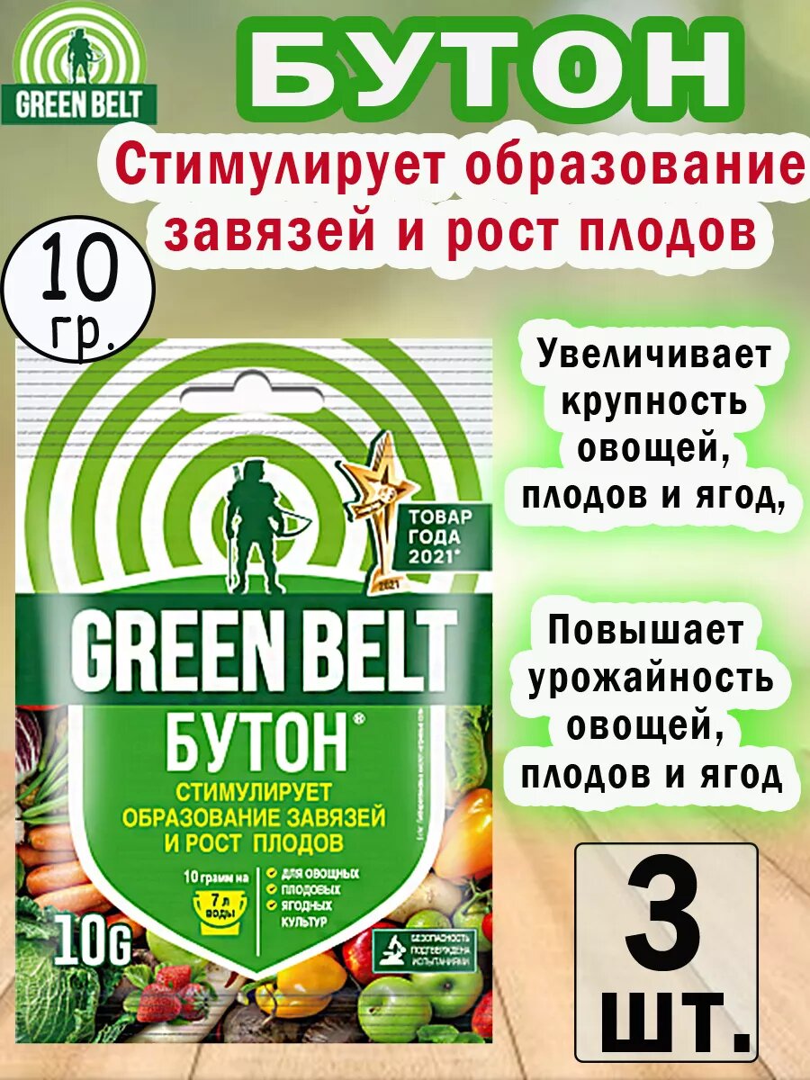 Стимулятор плодообразования Green Belt "Бутон", 10г, органический