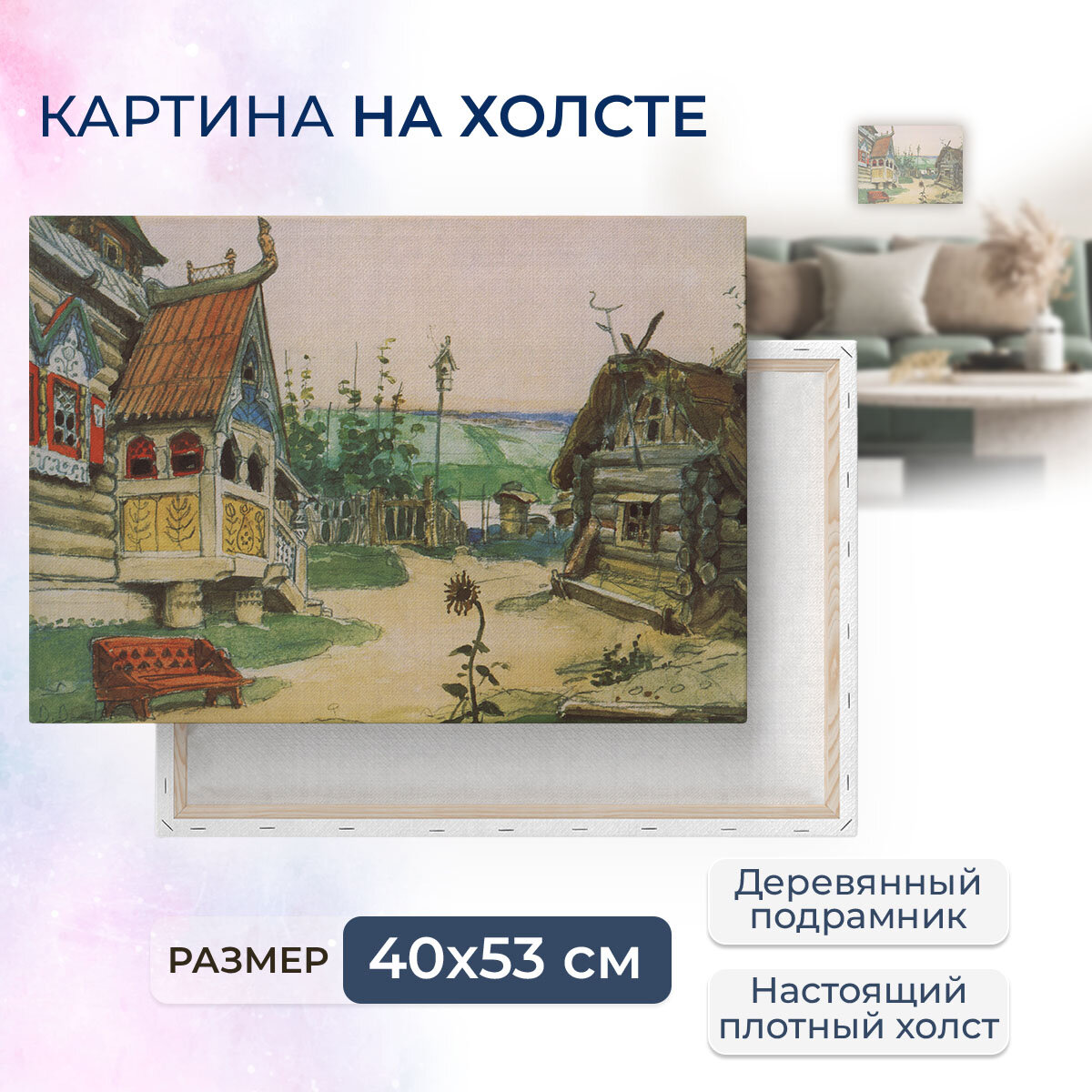 Картина на холсте с подрамником / Васнецов Виктор - Заречная слободка Берендеевка