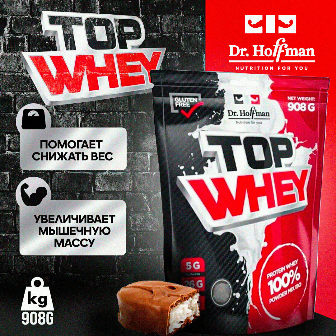 Протеин сывороточный Dr. Hoffman Top Whey (908 гр.) 24 порций "Баунти"