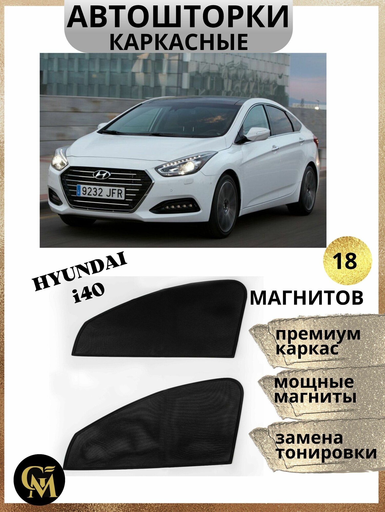 Автошторки каркасные, на магнитах, для Hyundai i40, чёрный, чёрный матовый