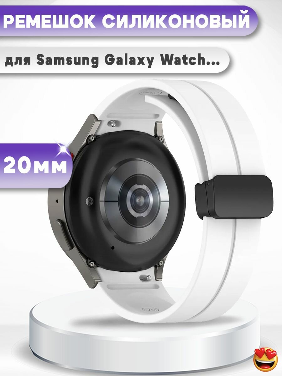Силиконовый ремешок для смарт-часов Samsung Galaxy Watch7 40мм, белый