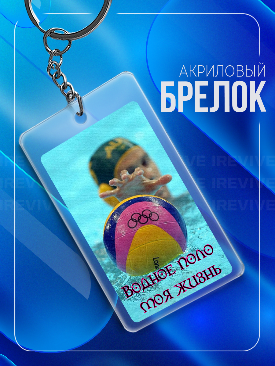 Брелок
