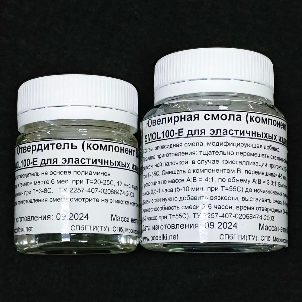 Ювелирная эпоксидная смола прозрачная SMOL100-E (ПЭО-210КЭ-20/0) для эластичных изделий и имитации воды 100 г, цена за 1 уп.
