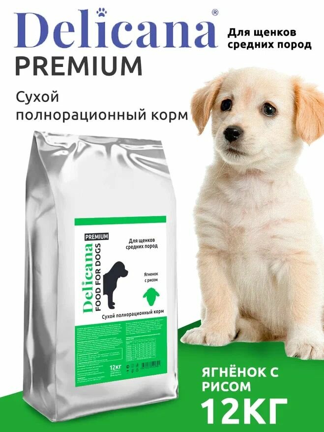 DELICANA (Деликана) Корм сухой для щенков средних пород с ягненком и рисом, 12 кг