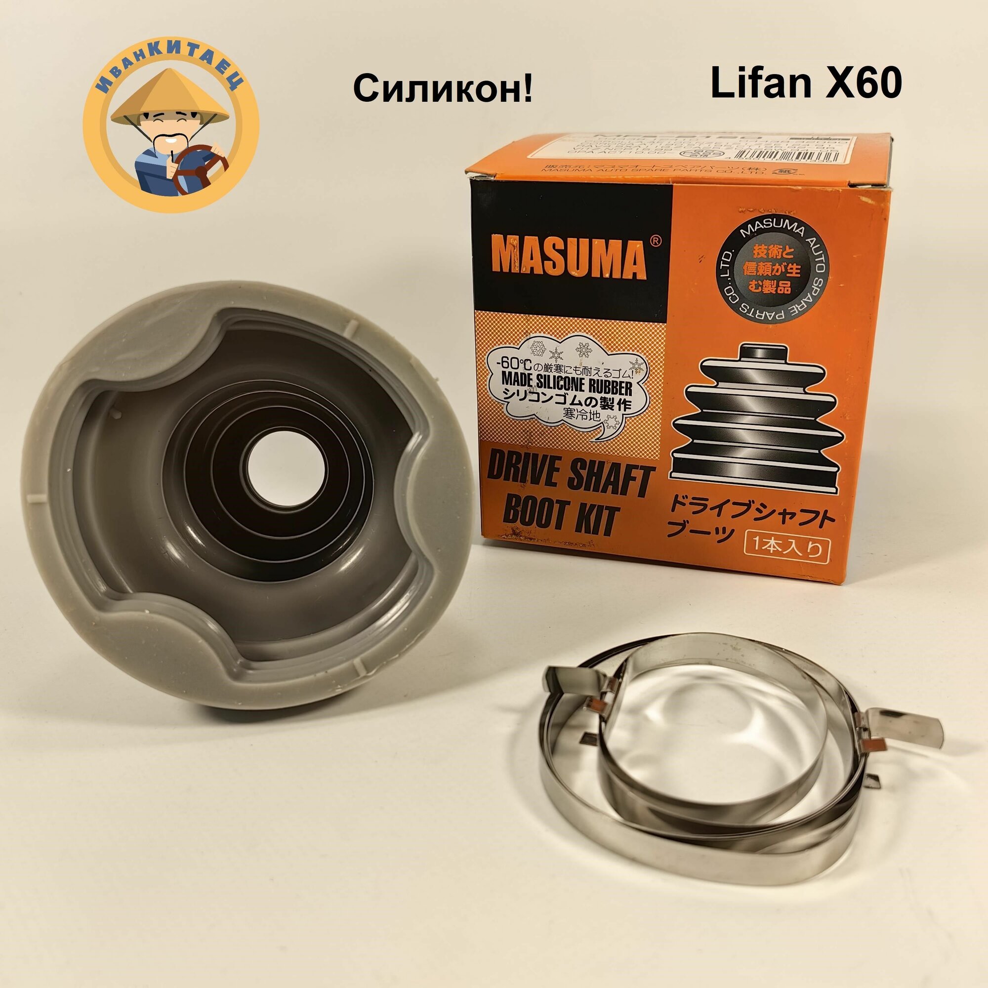 Пыльник шруса внутреннего Lifan X60 Силикон!