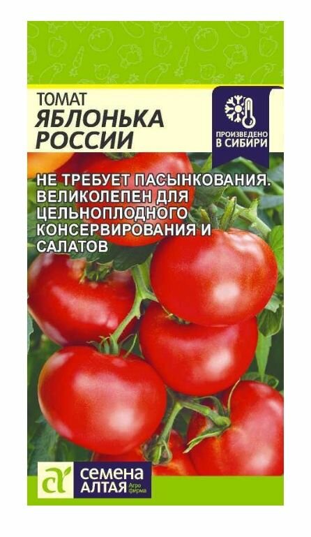 Томат Яблонька России(0.1г)раннеспелый (80-100 дней) сорт для открытого грунта