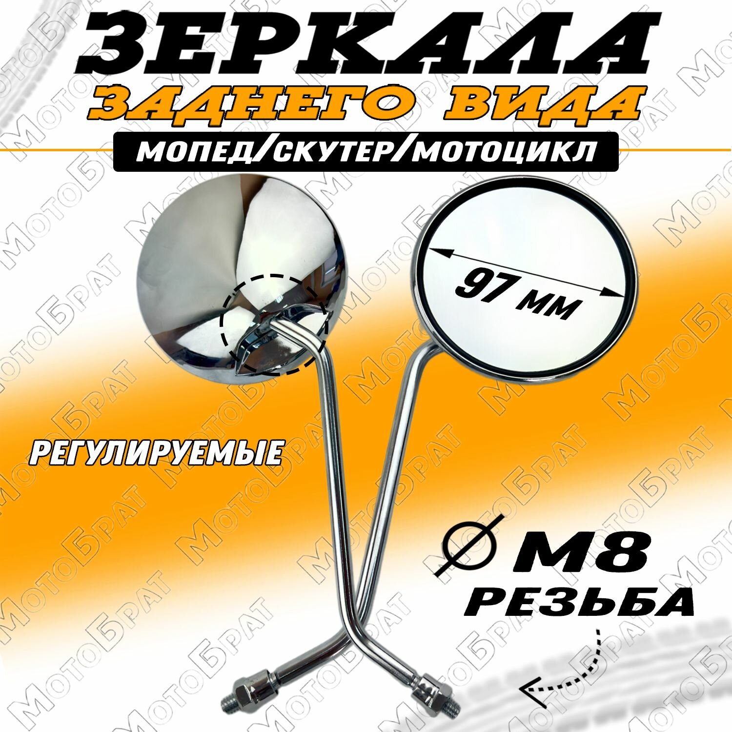 Зеркала заднего вида на мопед скутер мотоцикл, круглые (d-8мм)