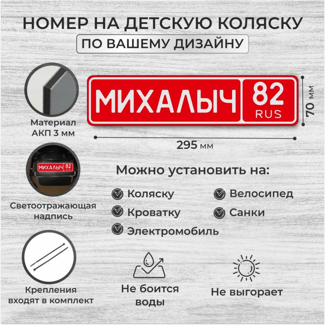 Номер на детскую коляску