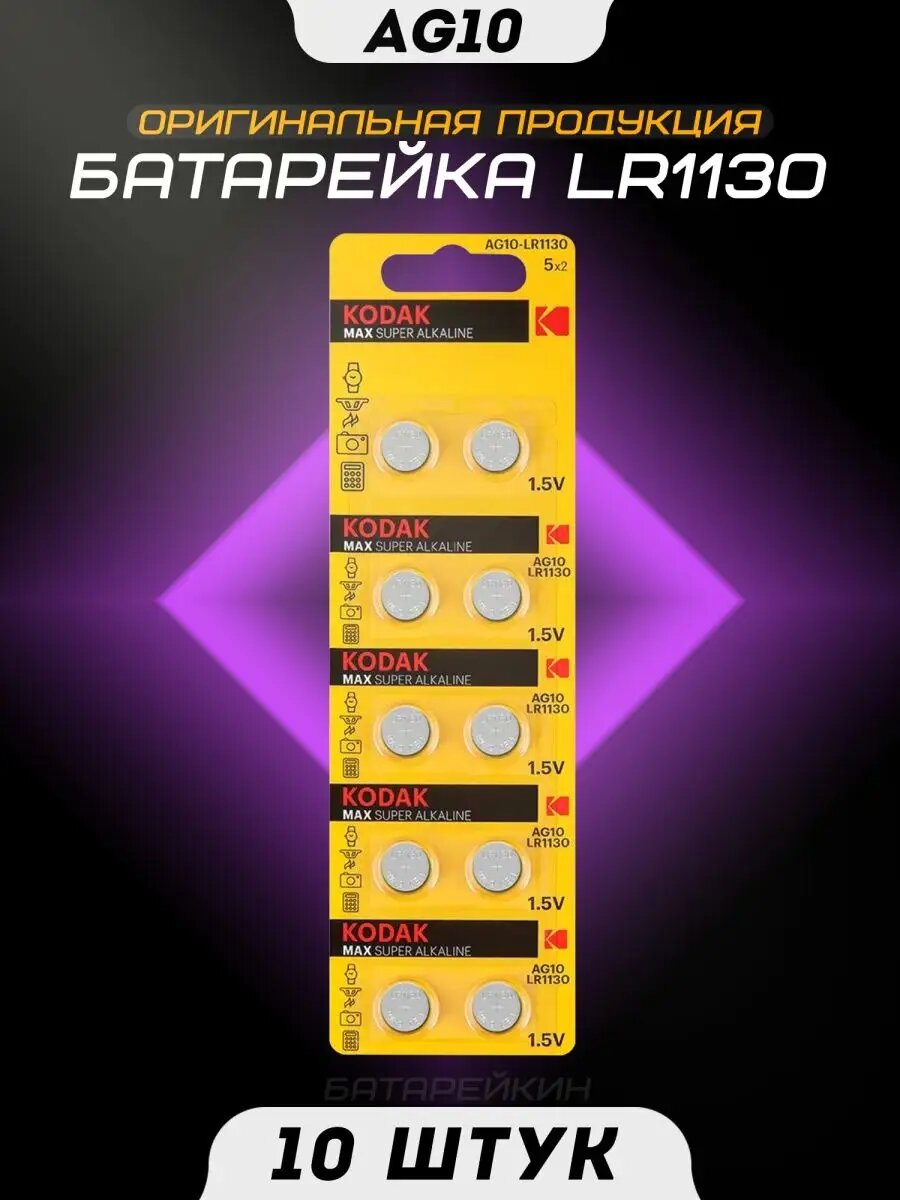 Щелочная Батарейка G10 1.5 В