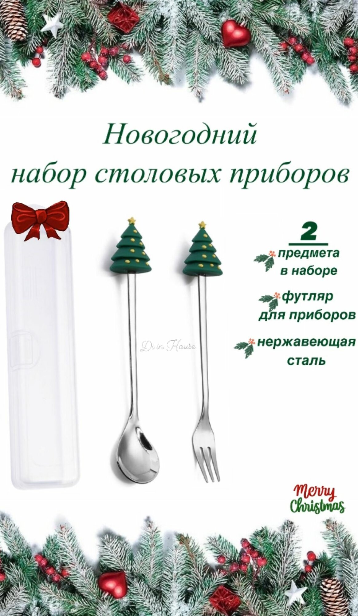 Набор десертных приборов, 2 предмета