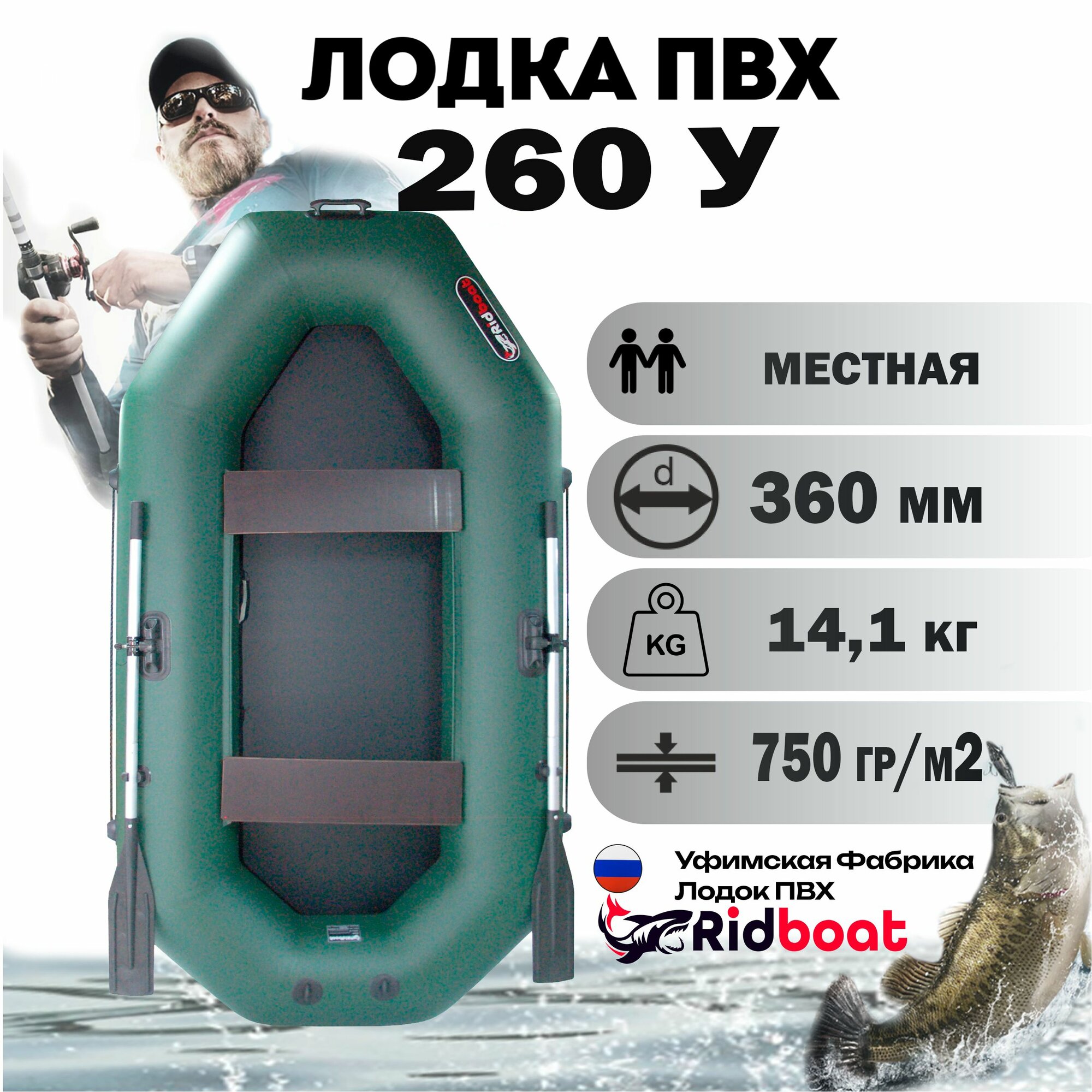 Лодка надувная ПВХ Ridboat У 260, зеленая, 2-х местная диаметр борта 360мм, для рыбалки, для охоты, для сплава и путешествий