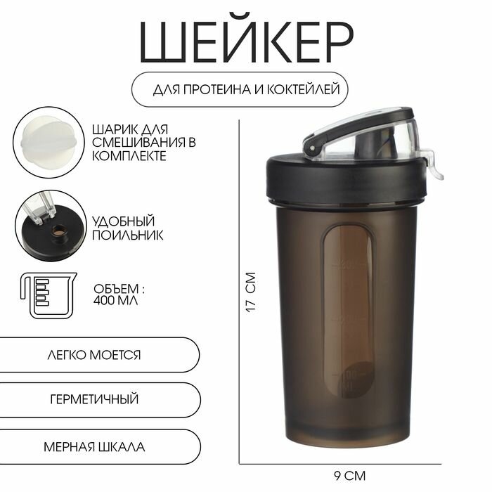 Шейкер, серия: Hard, "Мастер К", 400 мл, 9 х 17 см, черный