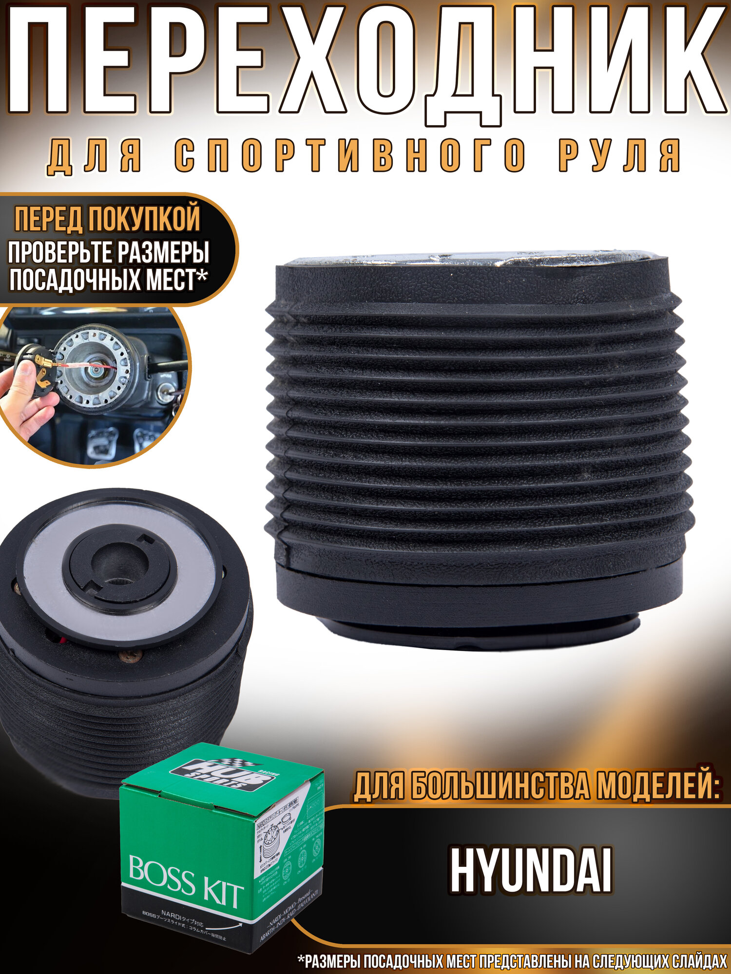 Переходник адаптер для гоночного руля HYUNDAI HY-2 Iron