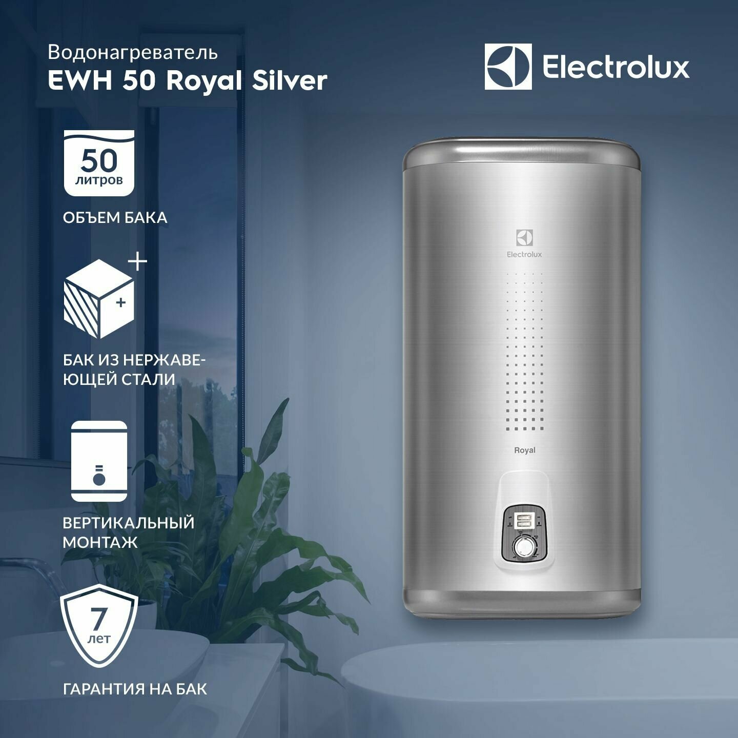 Водонагреватель Electrolux EWH 50 Royal Silver