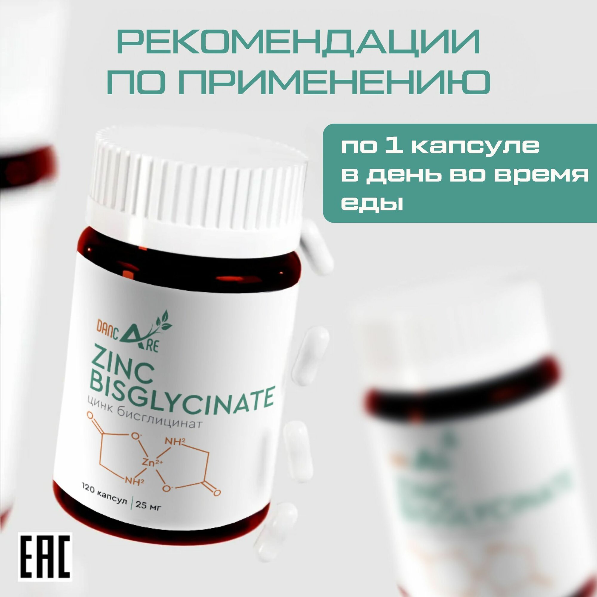 Цинк бисглицинат! — фото 1