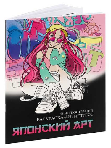 Раскраска антистресс Японский арт MILAND А5 24 л 6+ Р24-5546